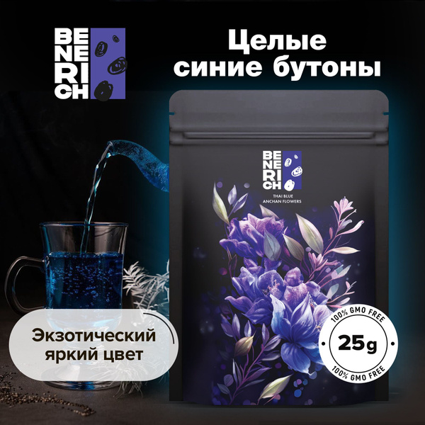 Синий чай Анчан (тайский голубой Чанг Шу, клитория тройчатая, цветочный ...