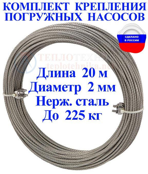 Комплектующие для садовых насосов ВДГО Трос для погружного насоса 10 ...