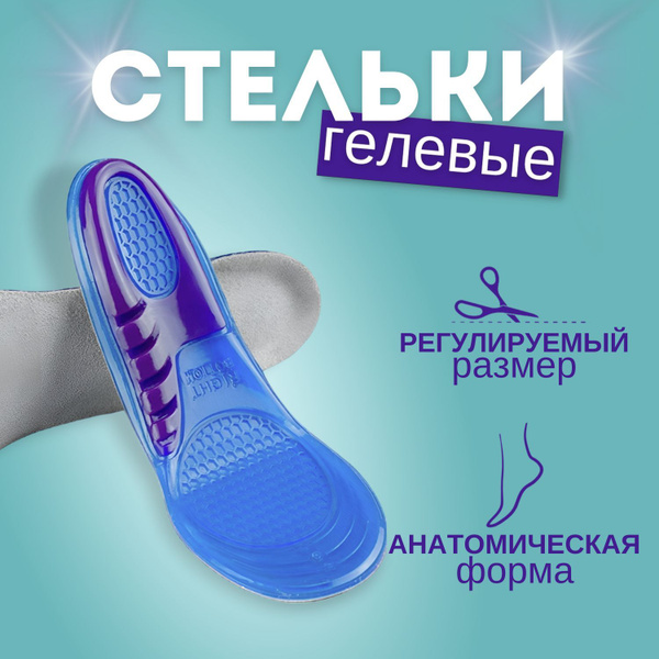 Стельки ортопедические гелевые при пяточной шпоре и плоскостопии ...