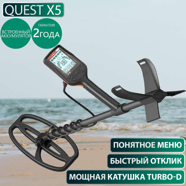 Металлоискатель Deteknix Quest Quest_X5 - купить по выгодным ценам с доставкой в интернет ...