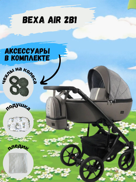 Коляска 2в1 Bexa Air (03) латте кожа/латте с подушкой, пледиком и чехлами на колеса - купить с ...