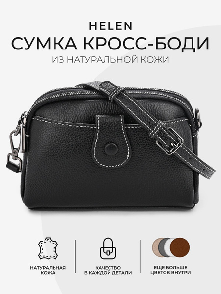 HELEN MARK Сумка на плечо кросс-боди - купить с доставкой по выгодным ...