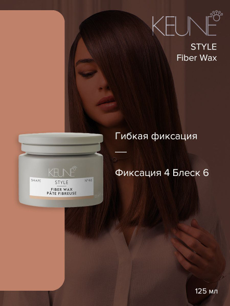 Keune Style Fiber Wax - Волокнистый воск 125 мл - купить с доставкой по ...