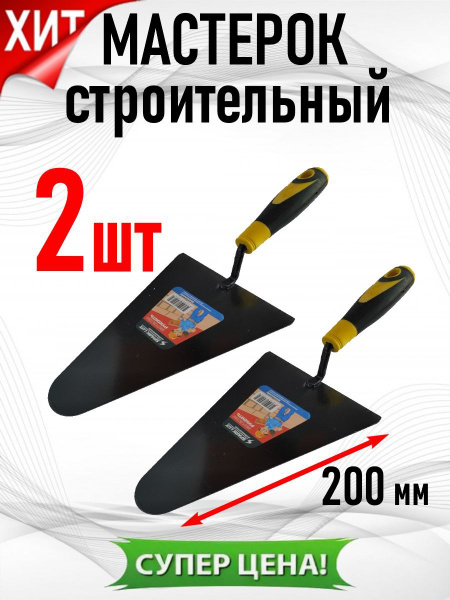 Мастерок кельма треугольная - купить с доставкой по выгодным ценам в ...