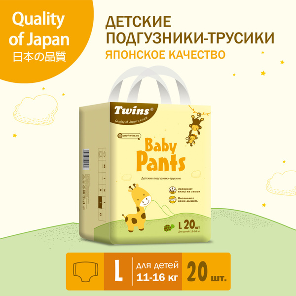Подгузники-трусики Twins, размер L (11-16кг), 20 шт - купить с ...