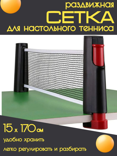 Сетка для тенниса настольного с креплением на теннисный стол - купить с ...