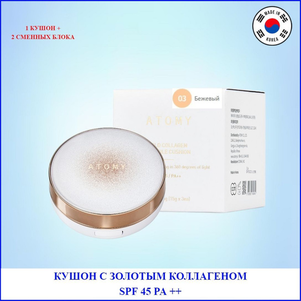 Atomy Кушон с коллагеном SPF 45 - купить с доставкой по выгодным ценам ...