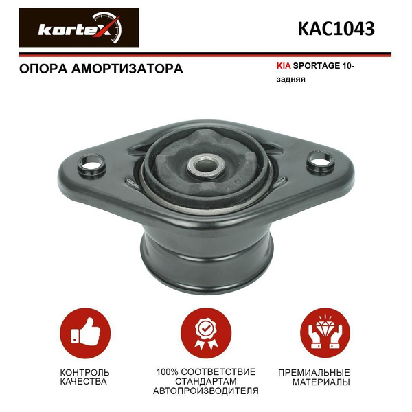 Опора амортизатора (задняя) Hyundai Хендай ix35 Kia Киа Sportage ...