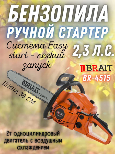 Бензиновая цепная пила Brait BR-4515 ( легкий пуск 1,7 кВт шина 38 см ...