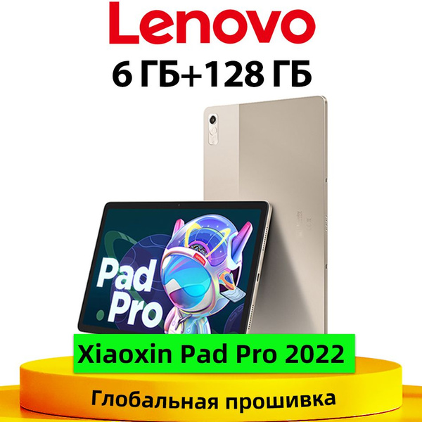 Купить планшет Lenovo Pad Pro 2022 11.2", 128 GB по низкой цене: отзывы ...