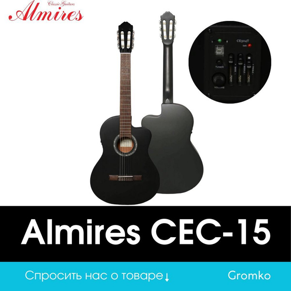 Классическая гитара со звукоснимателем Almires CEC-15 BKS - купить с ...