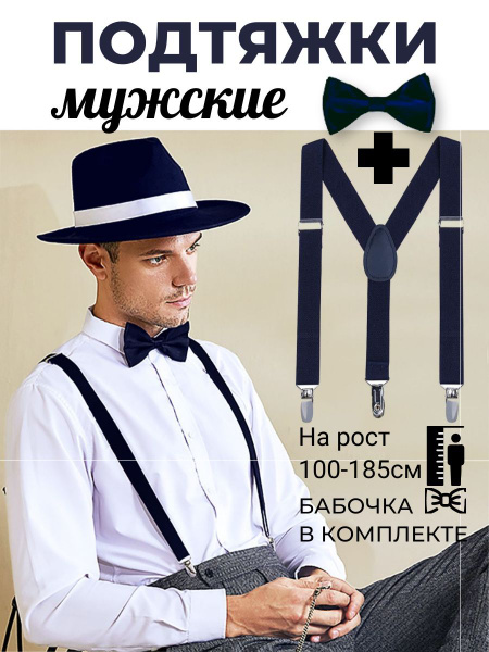 ABORDAGE Подтяжки подтяжки мужские с бабочкой abordage купить на OZON ...