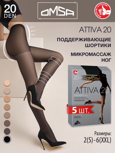 Колготки Omsa ATTIVA 20, 20 den, 5 шт - купить с доставкой по выгодным ценам в интернет-магазине ...