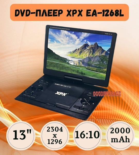 Портативный DVD-плеер XPX EA-1268L - купить с доставкой по выгодным ценам в интернет-магазине ...