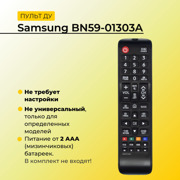 Пульт ДУ HUAYU BN59-01303A - купить по выгодной цене в интернет ...