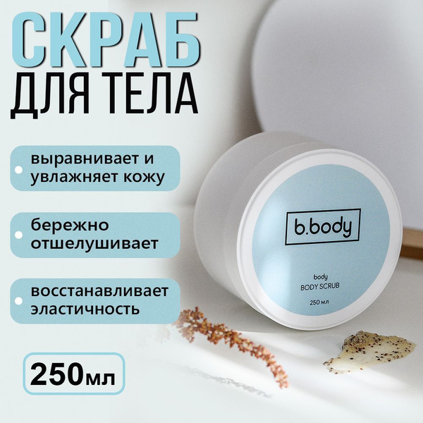 Скраб для тела с измельченной кокосовой скорлупой и экстрактом ...
