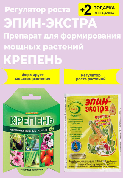 Набор удобрений: "Крепень" для формирования мощных растений, 25 мл ...