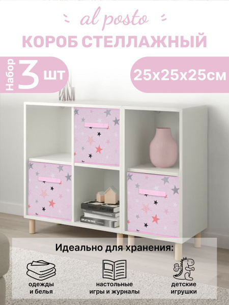 Коробка для хранения Al Posto, 25 х 25 х 25 купить c доставкой на OZON ...