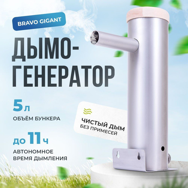 Дымогенератор Браво GIGANT - 5 литров / для холодного копчения ...