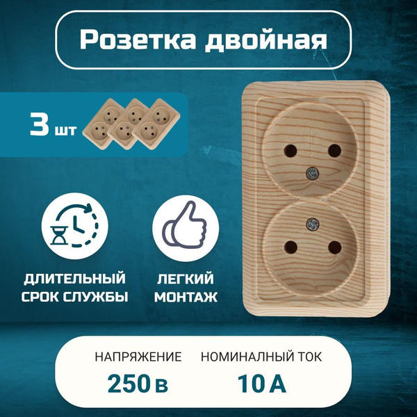 Розетка двойная накладная на 2 гнезда для дома IP20 (3 шт) купить на ...