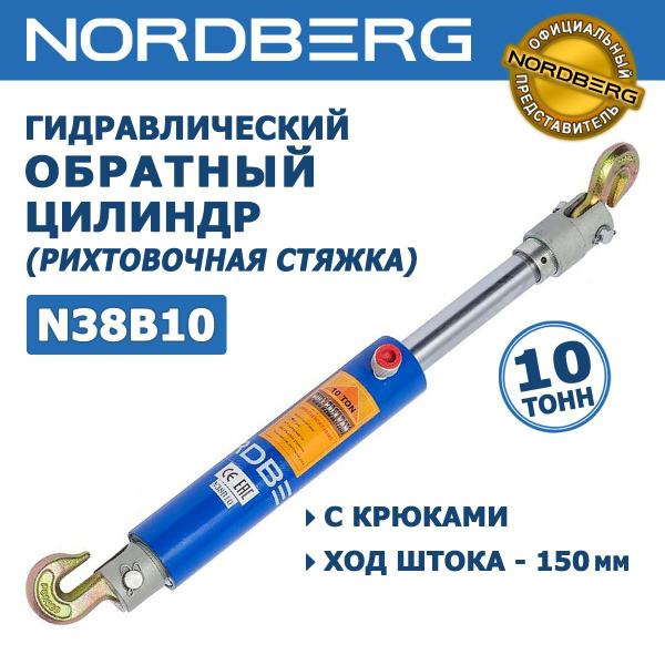 Гидравлический стяжной цилиндр NORDBERG N38B10,обратный гидравлический ...
