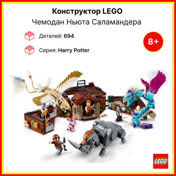 LEGO 75952 Harry Potter - Дело Ньюта о магических существах - купить с ...