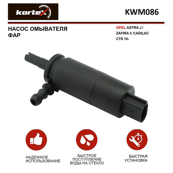 Насос омывателя для фар OPEL ASTRA J / ZAFIRA C / CADILAC CTS 10 ...