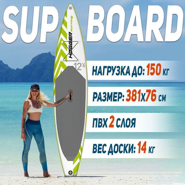 SUP board доска HOGGER Surfing 12.6" надувная для серфинга, drop-stich двухслойная технология ...