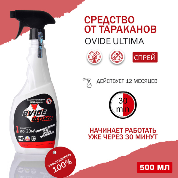 Средство от тараканов Овайд Ультима - купить с доставкой по выгодным ...