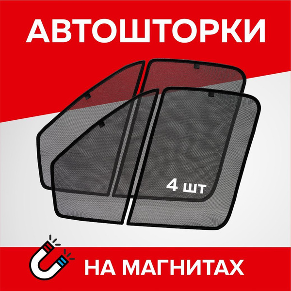 Шторка солнцезащитная Cobra Tuning JAC Atlant, Sunray - купить по ...