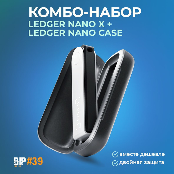 КОМБО-НАБОР криптокошелек Ledger Nano X + Ledger Nano Case - купить с ...