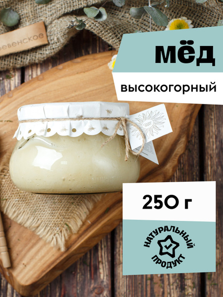 Мед высокогорный - купить с доставкой по выгодным ценам в интернет ...