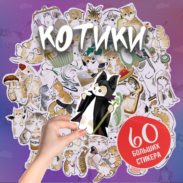 СтикерБУК Набор наклеек для творчества, бумажные стикеры самоклеящиеся ...