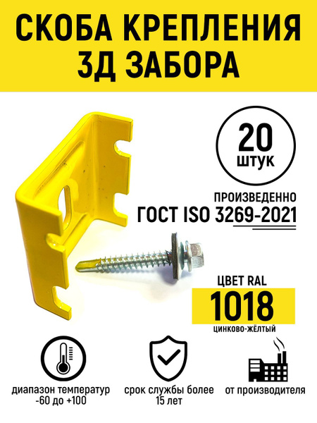 Скоба крепления 3д забора для сварной металлической сетки ограждения 3d ...