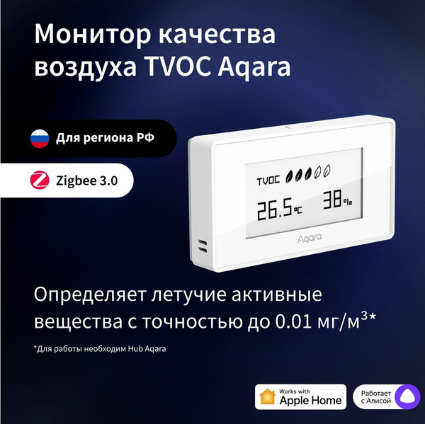 Монитор качества воздуха TVOC Aqara AAQS-S01, регион работы - Россия - купить с доставкой по ...