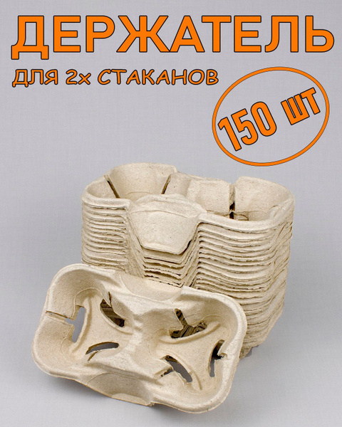 Держатель для стакана одноразовый (150 предметов) SoftHome - купить по выгодной цене в интернет ...