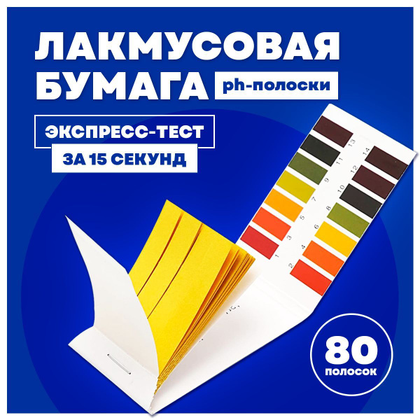 Лакмусовая бумага, измеритель кислотности почвы, воды. купить на OZON ...