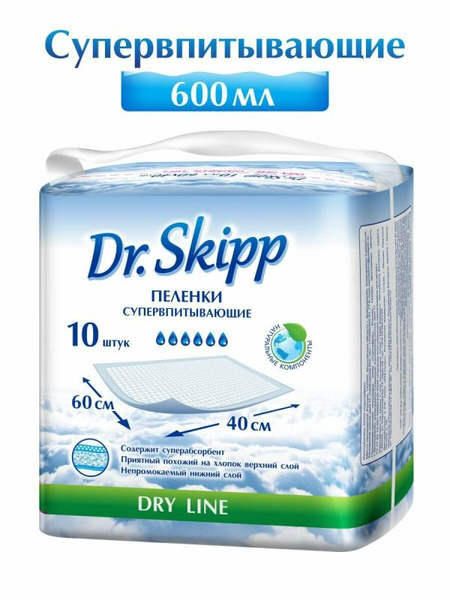 Dr. Skipp Пеленка одноразовая 10шт. - купить с доставкой по выгодным ...