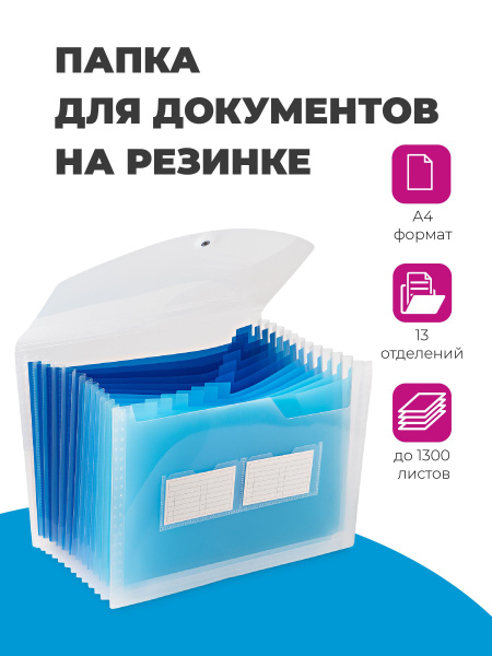 Parchment, Папка для документов и бумаг на резинке/ Настольный ...