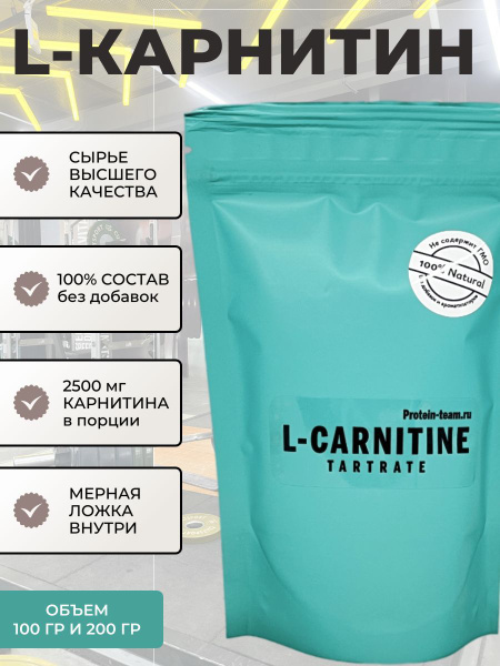 L-Карнитин Тартрат аминокислота L-Carnitine с L-tartaric acid биосинтез ...