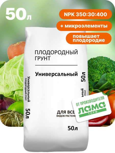 Грунт для растений универсальный земля для рассады овощей и цветов
