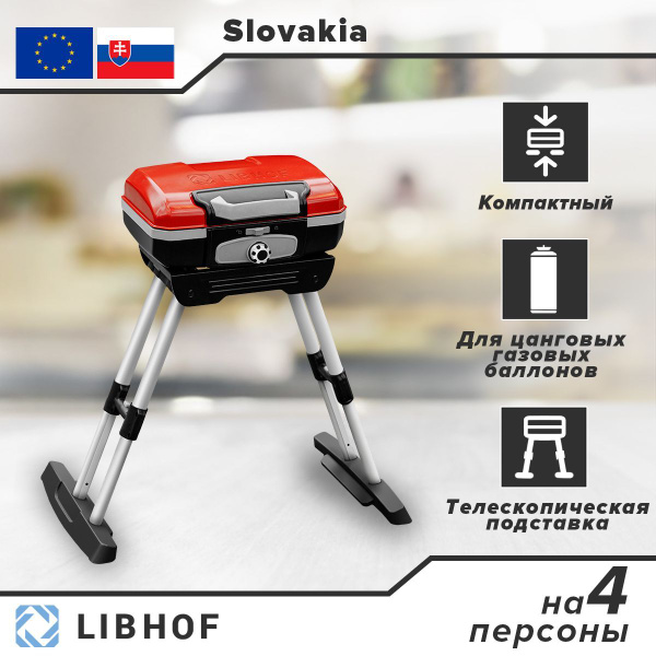 Газовый гриль Travel Grill LIBHOF Q-110 - купить с доставкой по выгодным ценам в интернет ...