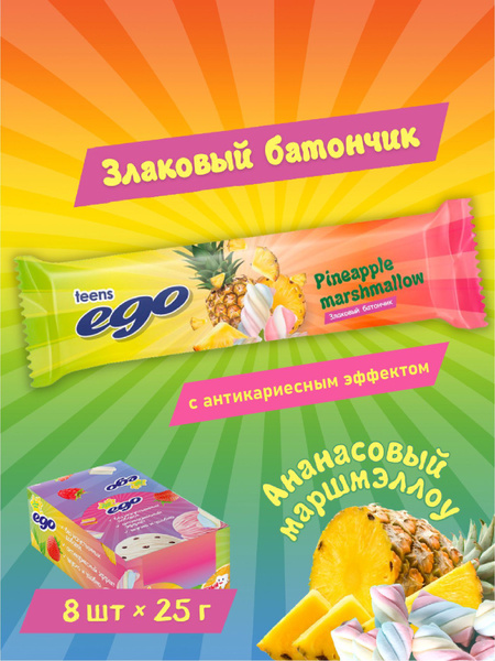 Батончик злаковый Ego Teens "Ананасовый маршмэллоу" 8 шт. по 25 г ...