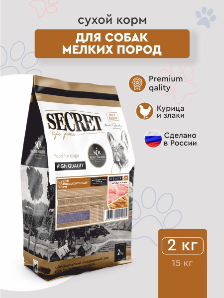 Сухой корм для собак мелких пород Secret Premium с курицей и злаками, 2 ...