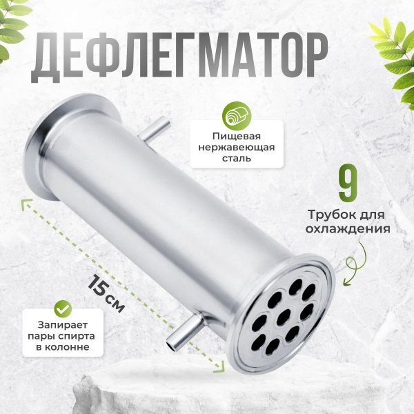 Дефлегматор для самогонного аппарата, на 2 дюйма - купить с доставкой ...