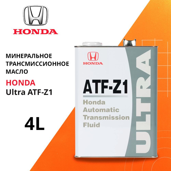 Масло трансмиссионное Honda Ultra ATF-Z1 (Z-1) мин. 4л - купить по ...