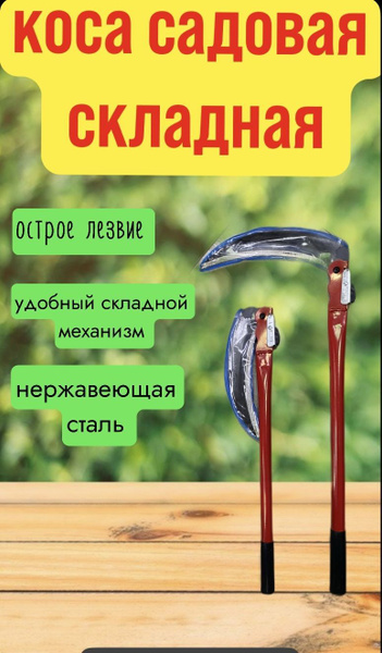 Коса - купить с доставкой по выгодным ценам в интернет-магазине OZON ...