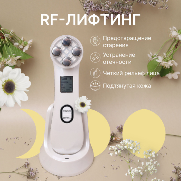 Массажер для лица / rf лифтинг / ems аппарат - купить с доставкой по выгодным ценам в интернет ...