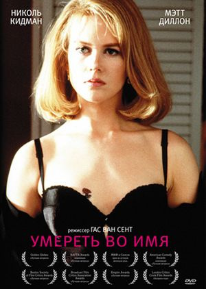 Умереть во имя (1995) (DVD) купить на OZON по низкой цене (1013289419)