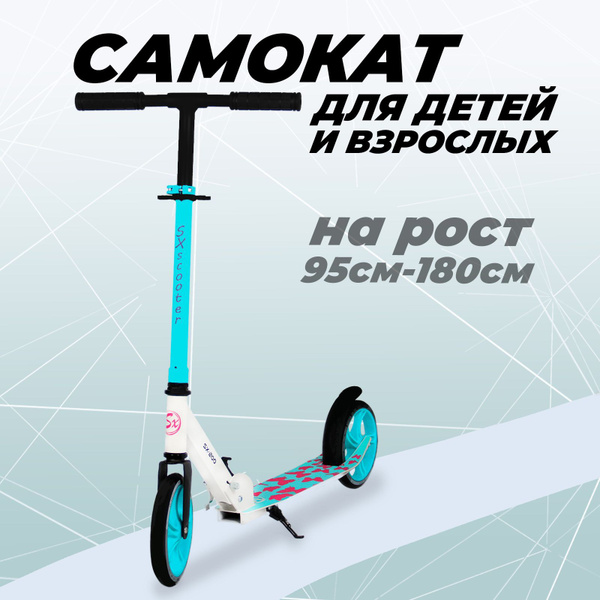 Самокат Городской SX Scooter sx-200Дубль, - купить по выгодной цене в ...